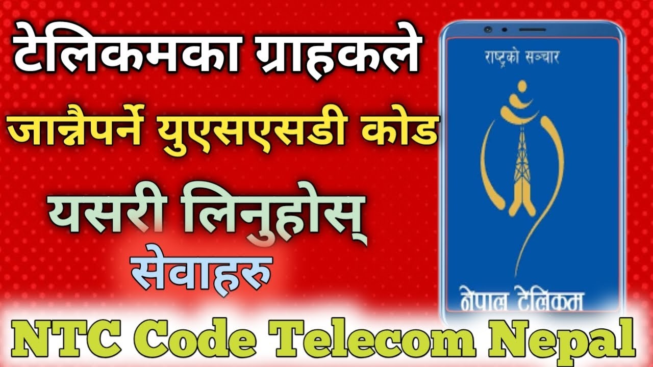 Nepal Telecom Code Number | टेलिकमका ग्राहकले जान्नैपर्ने || युएसएसडी ...