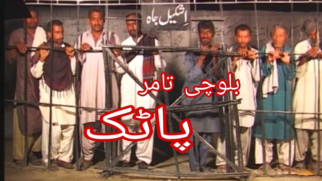Balochi Film (Patik پاٹک) A Film By Nadeem Akram - YouTube