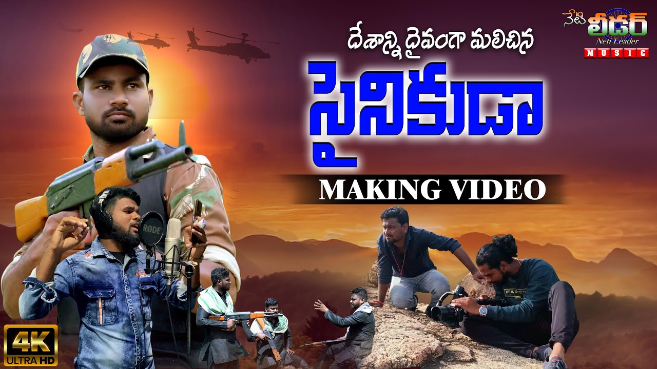 MAKING VIDEO OF INDIAN ARMY SONG | ARMY SONG 2022 | DESA SAIKINA ARMY ...
