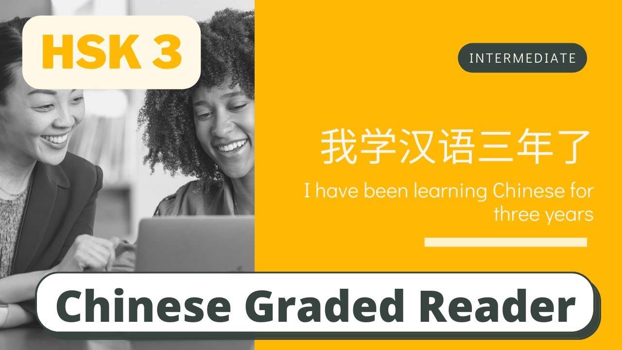 我学汉语三年了 | Intermediate Chinese Reading (HSK 3) | Learn Chinese through ...