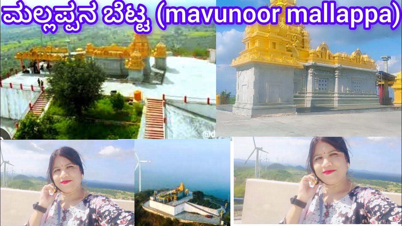 ಮಲ್ಲಪ್ಪನ ಬೆಟ್ಟ (Hill ) mavanur Malleswara temple/channarayapatna/Hassan ...