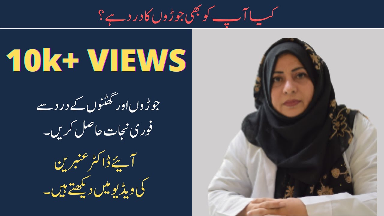 Female Orthopedic Surgeon, Dr Ambreen Farhan - YouTube