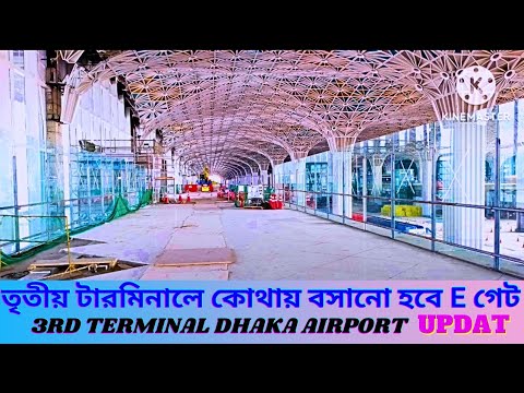 Latest progress on installation of E Gate of Airport 3rd Terminal | 3rd ...