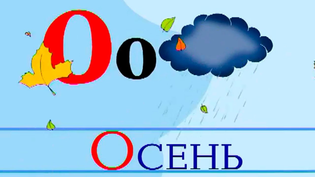 Развивающие мультфильмы - Учимся читать - YouTube