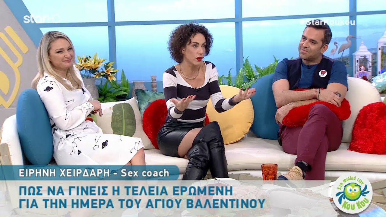 Στη Φωλιά των Κου Κου - 14.2.2018 - YouTube