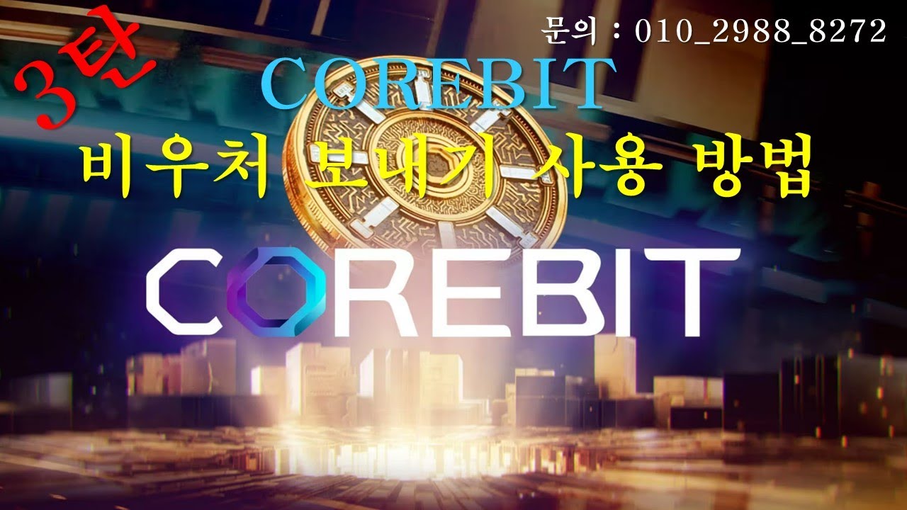 CROWD1 _ COREBIT 바우처 보내기 사용 방법 3탄 #shorts - YouTube