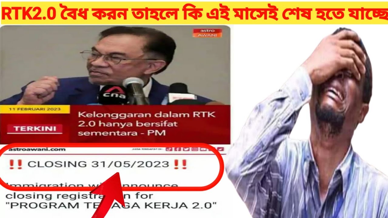 RTK2.0 অবৈধ থেকে বৈধ করন কি এই মাসেই প্রধানমন্ত্রী বন্ধ করে দিলো গুরুত্বপূর্ণ তথ্য#akertravel ...