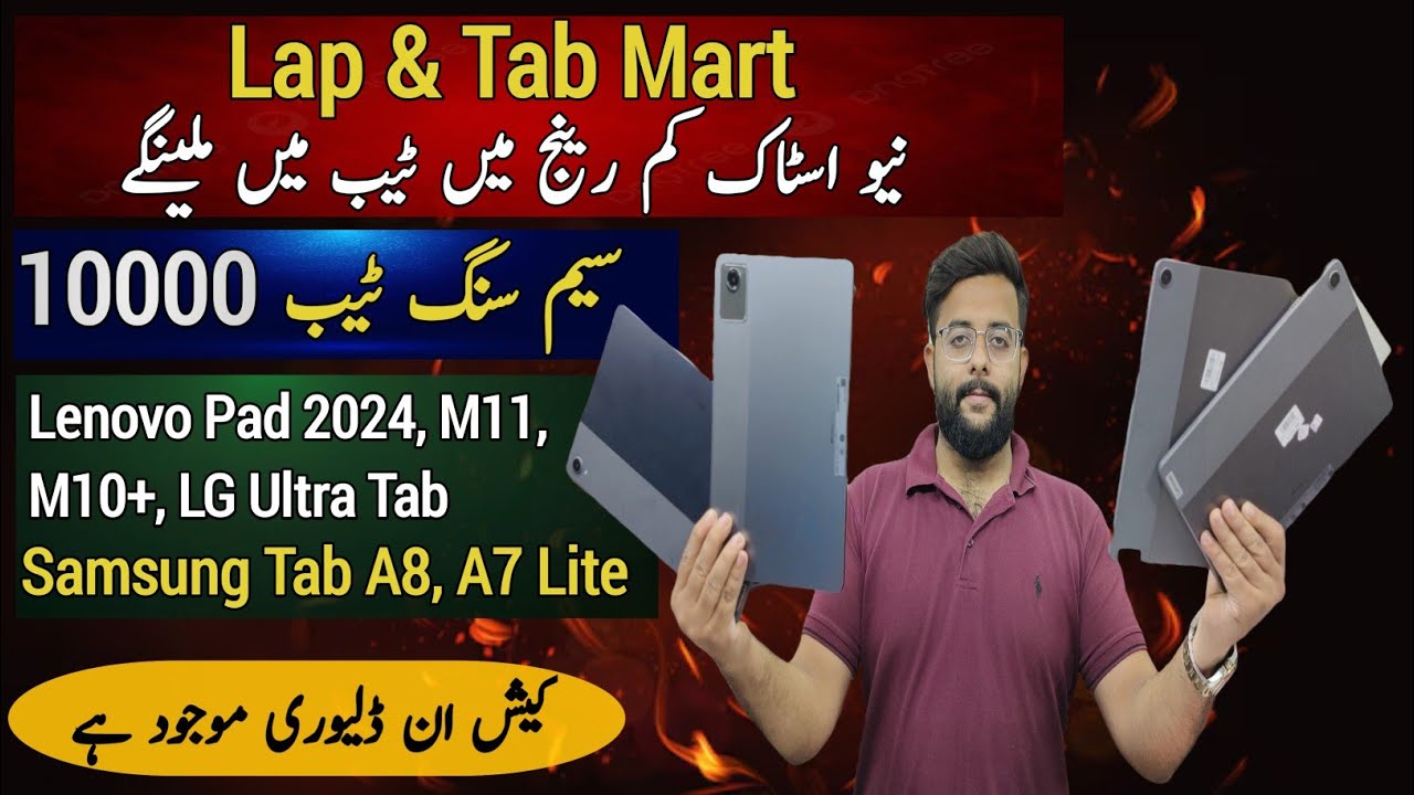 Cheapest Price Tab in Pakistan| Lenovo Tab M11 M10Plus Samsung LG GPad ...