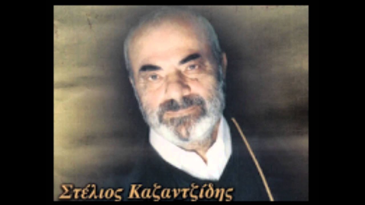 Το τελευταίο βράδυ μου ~Στελιος καζαντζιδης . - YouTube