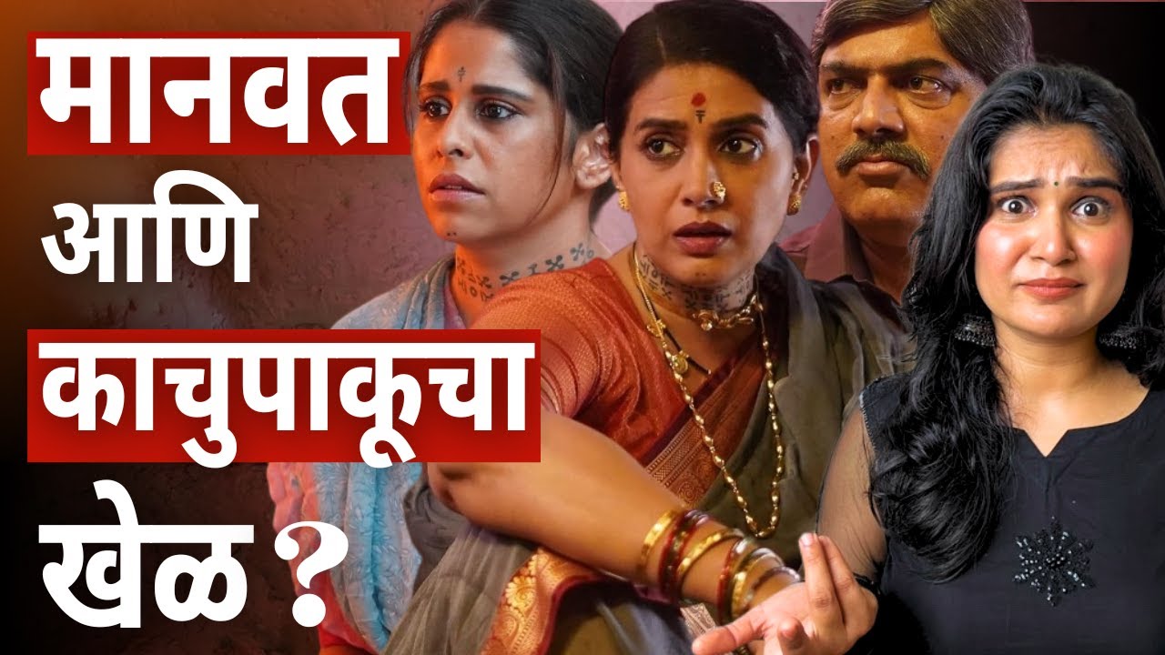 Manvat Murders Marathi Review | Marathi Web Series - YouTube