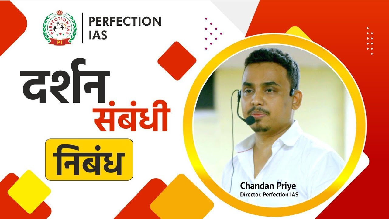 ESSAY, PHILOSOPHICAL THEME, CHARACTER, BPSC 70 MAINS @PerfectionIAS ...