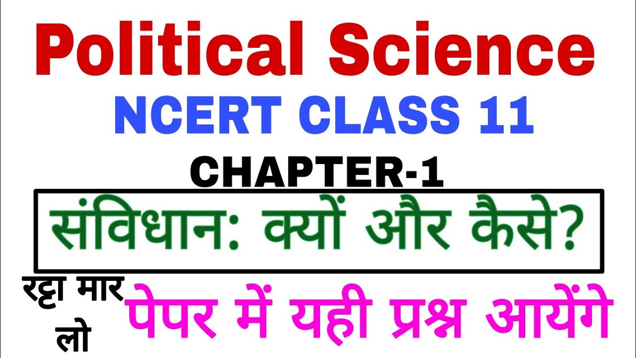 NCERT Class 11 political science | Chapter 1 | Constitution why and how ...