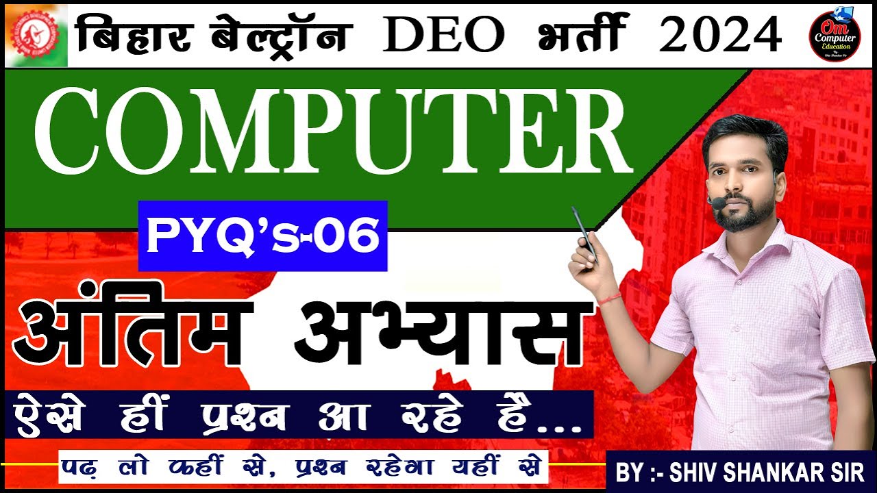 BIHAR BELTRON DEO COMPUTER CLASS | PYQ's 06 अंतिम अभ्यास MOST IMPORTANT QUES. |BY SHIV SHANKAR ...