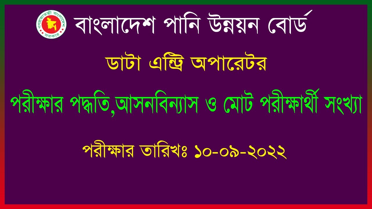 BWDB Exam Date 2022 । বাংলাদেশ পানি উন্নয়ন বোর্ডের লিখিত পরীক্ষার ...
