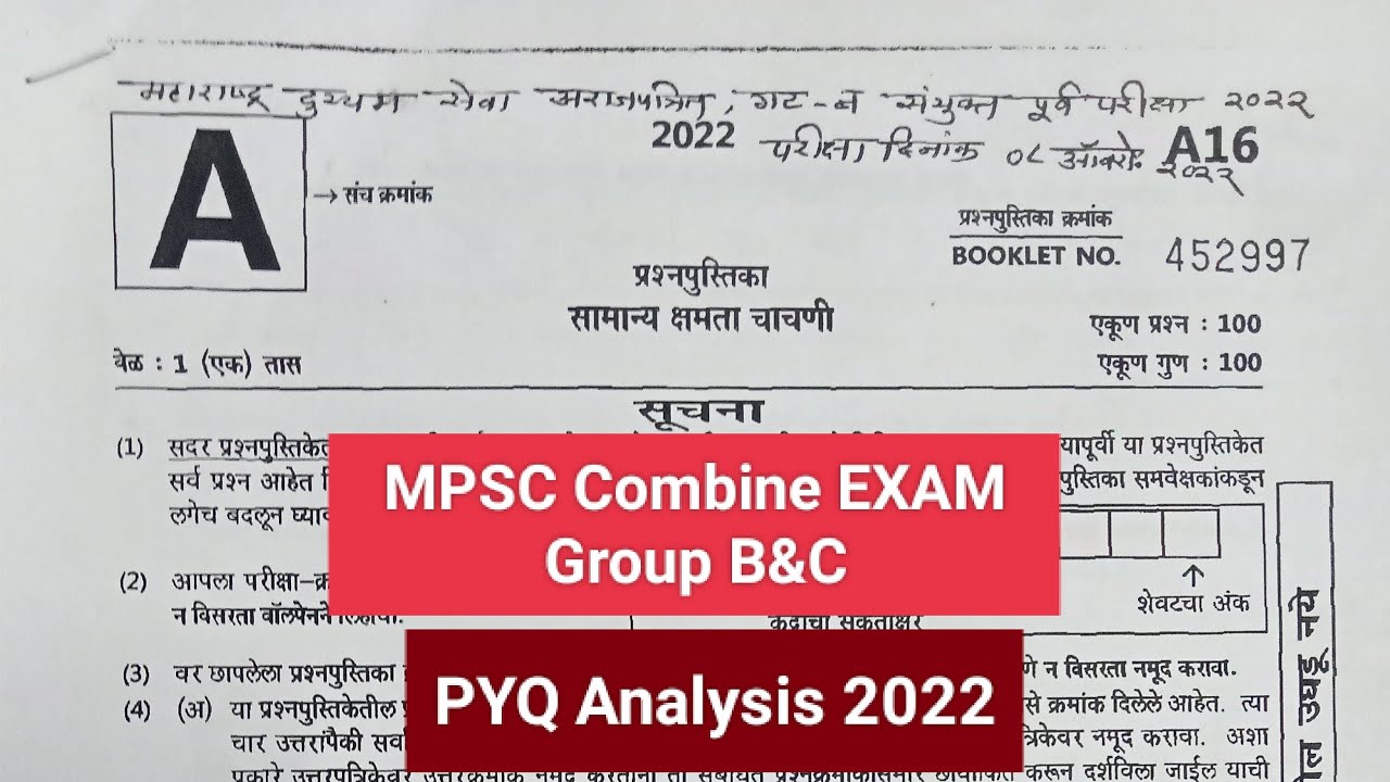 MPSC Combine EXAM PYQ paper Analysis| Combine PYQ Analysis #MPSC #PYQ # ...