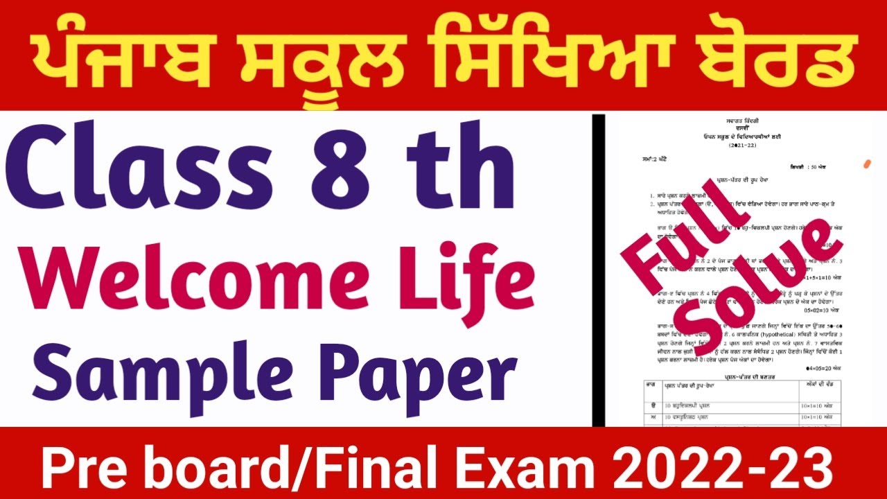 Welcome Life ਸਵਾਗਤ ਜਿੰਦਗੀ Sample Paper Class 8th Pseb board Pre board ...