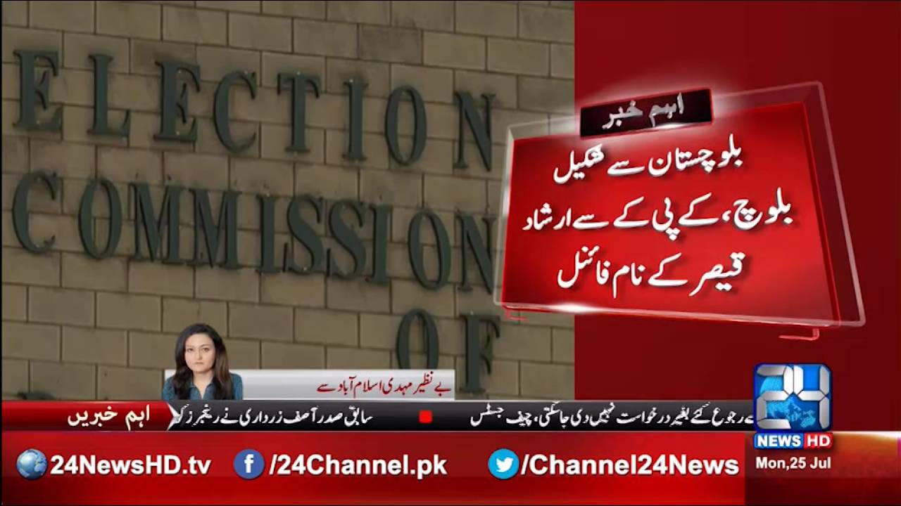 24 Breaking: Election Commission members names finalized - YouTube