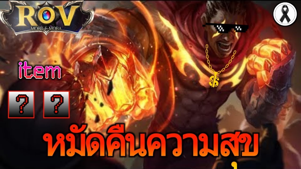ROV Raz:เซทไอเทมยืนเลน?1หมัด 1kill โหดจัด!!! #5 - YouTube