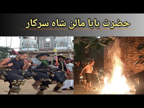 Baba Malan Shah |Malan Shah | Mahlan Shah Dhamal