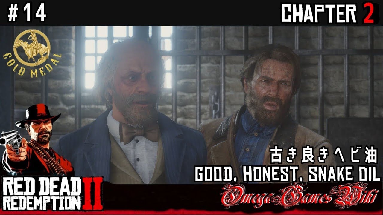 【RDR2】RED DEAD REDEMPTION 2 - #14 古き良きヘビ油/Good, Honest, Snake Oil（金メダル ...