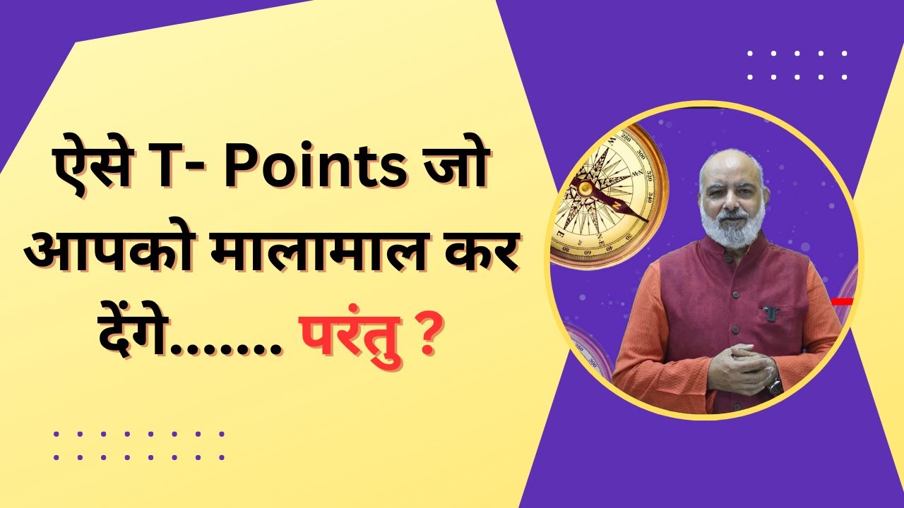 ऐसे T- Points जो आपको मालामाल कर देंगे.... परंतु ? | T Point Vastu ...