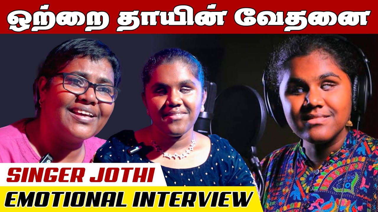 Kannamaa Jothi & KalaiSelvi Emotional Interview | ஒற்றை தாயின் வேதனை ...