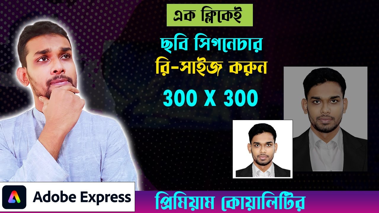 অনলাইনে ছবি রিসাইজ করুন। How to size photo online 300X300 - YouTube