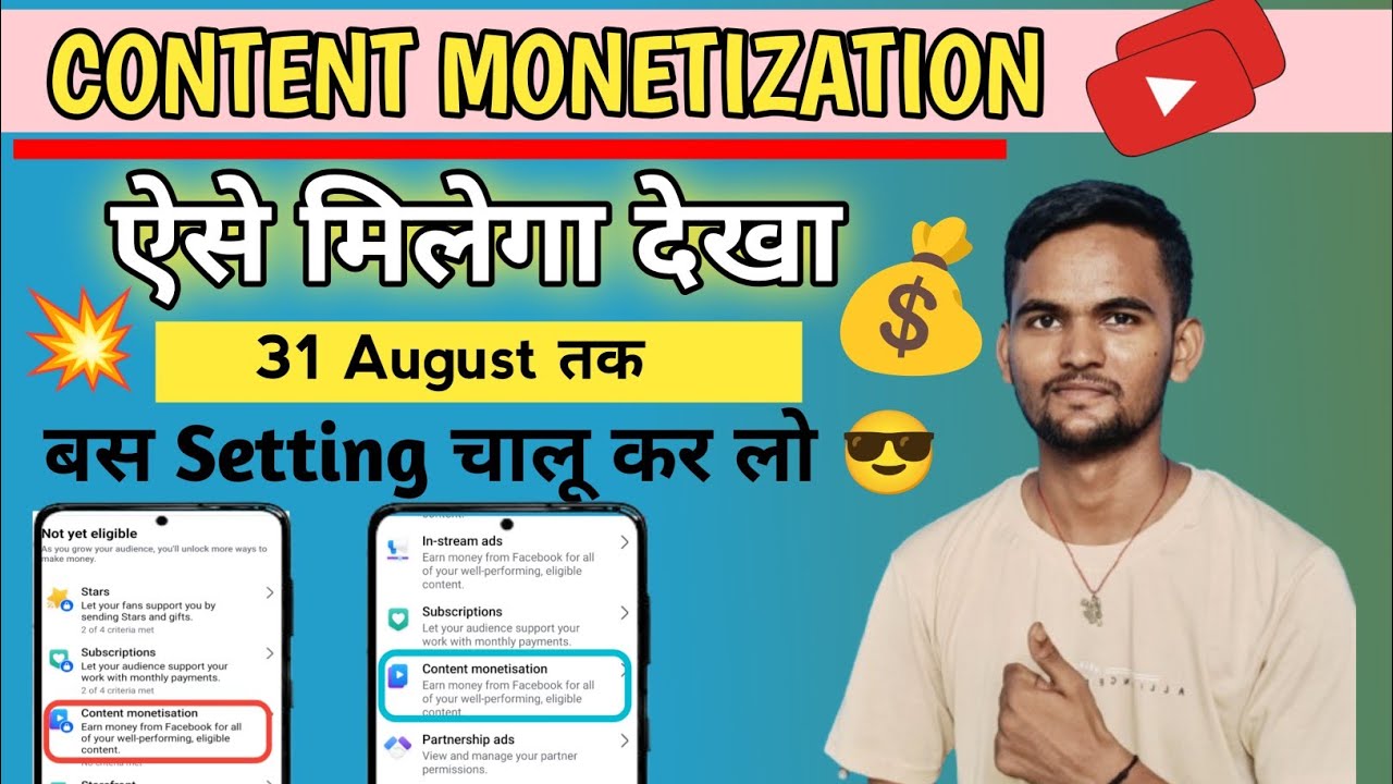 💰💥 Facebook Content Monetization tool ऐसे मिलेगा देखा | Facebook ...