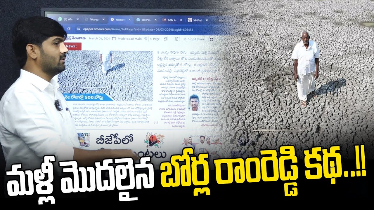 మళ్లీ మొదలైన బోర్ల రాంరెడ్డి కథ..! | Borla Ram reddy's troubles are ...