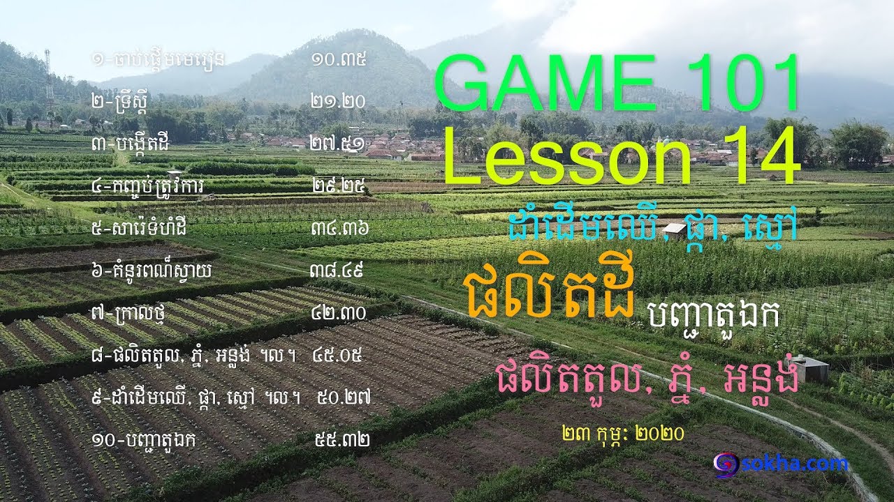 Game 101 Lesson 14 URP :: ផលិតដី, ភ្នំ, អន្លង់, ស្មៅ, ផ្កា ។ល។ - YouTube