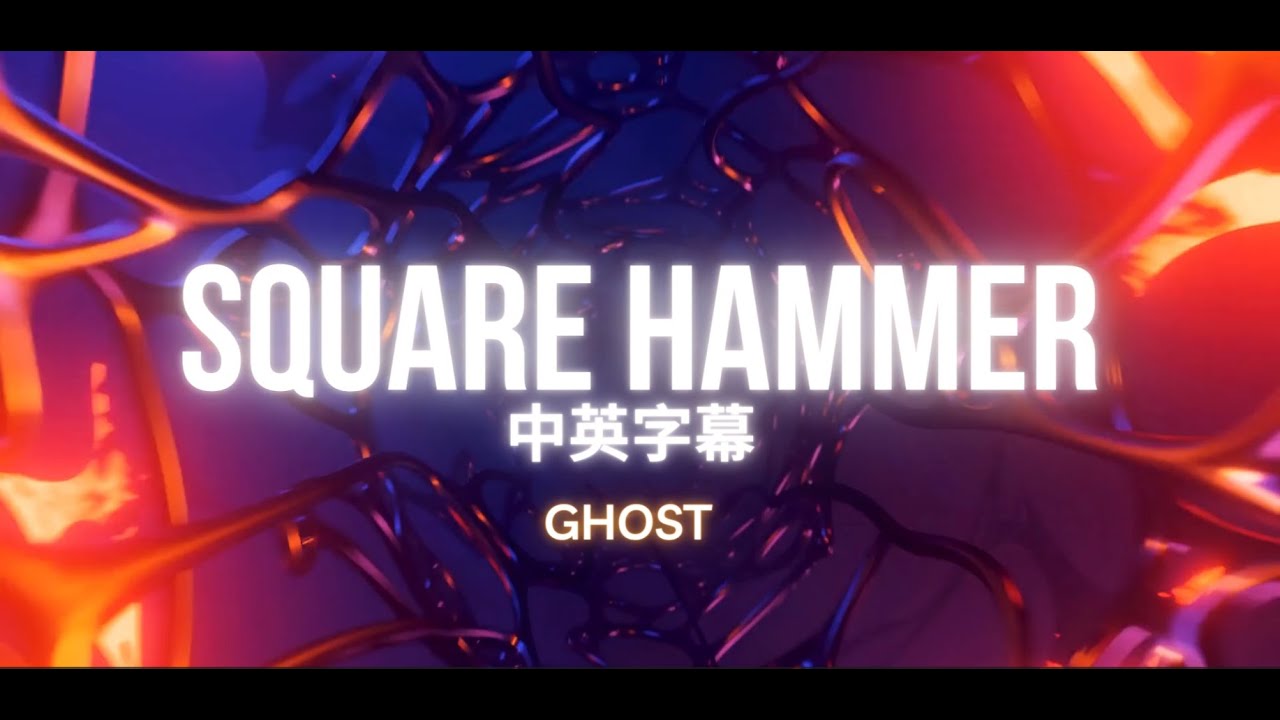 Square Hammer 中英字幕 - YouTube