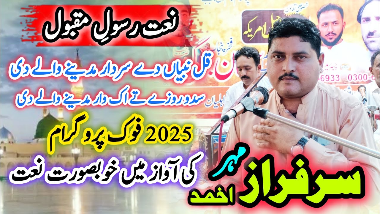Kul Nabiyan De Sardar by Sarfraz Ahmad Mehar - Naat 2025 - YouTube