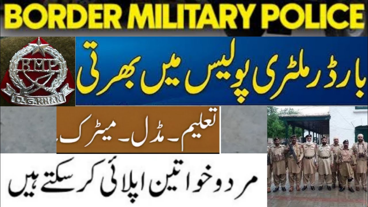 Border Military Police Pakistan Jobs 2025 - YouTube
