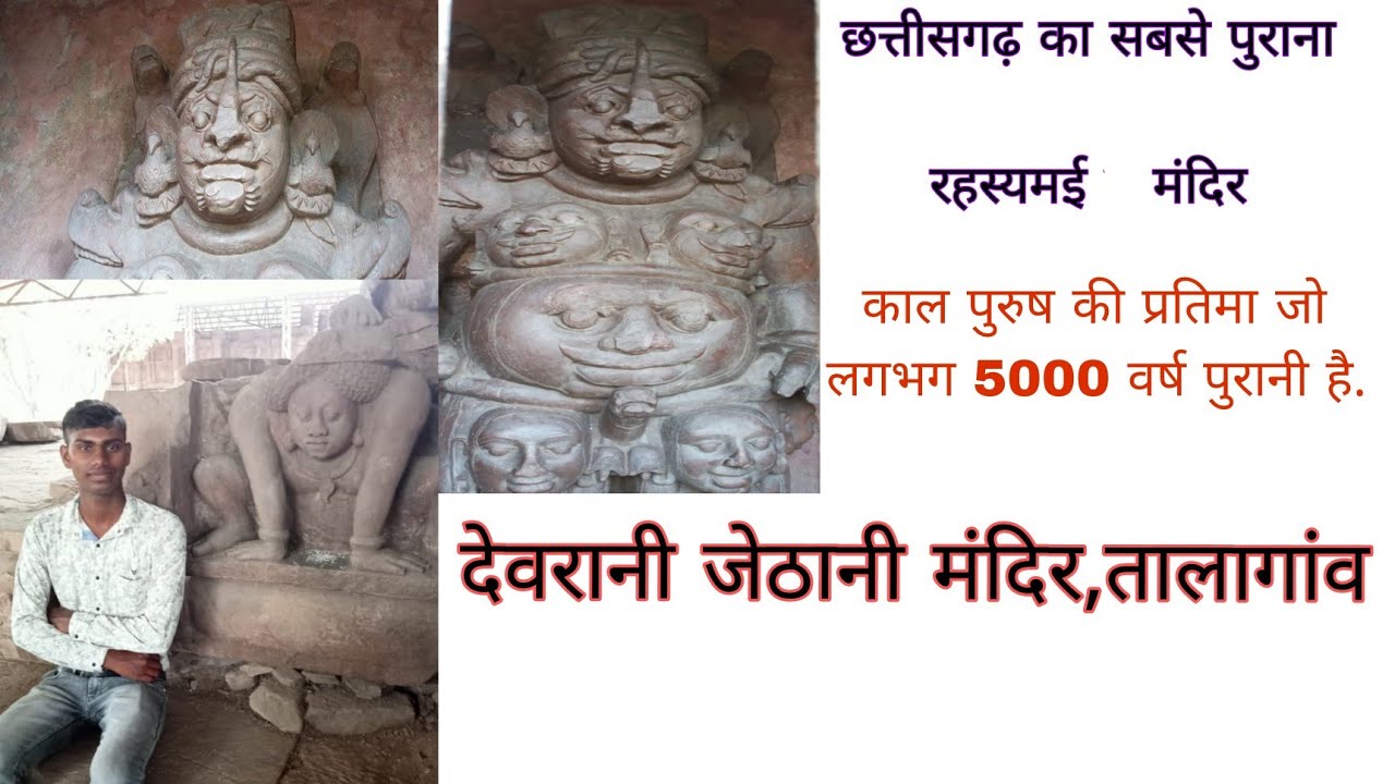 devrani jethani Mandir, talagao- Bilaspur (Chhattisgarh). oldest temple ...