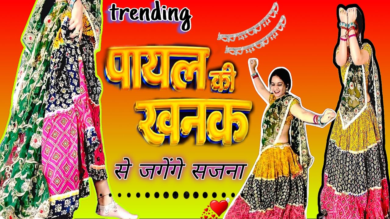 Payal Ki Khanak | Dance Video #payalkikhanak #dancevideo #trending # ...