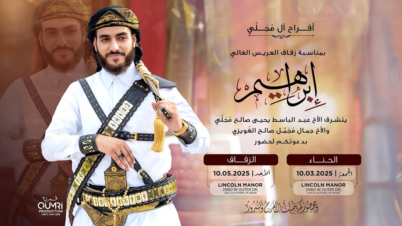 دعوة زفاف العريس إبراهيم عبد الباسط مجلي | Wedding Invitation Video ...