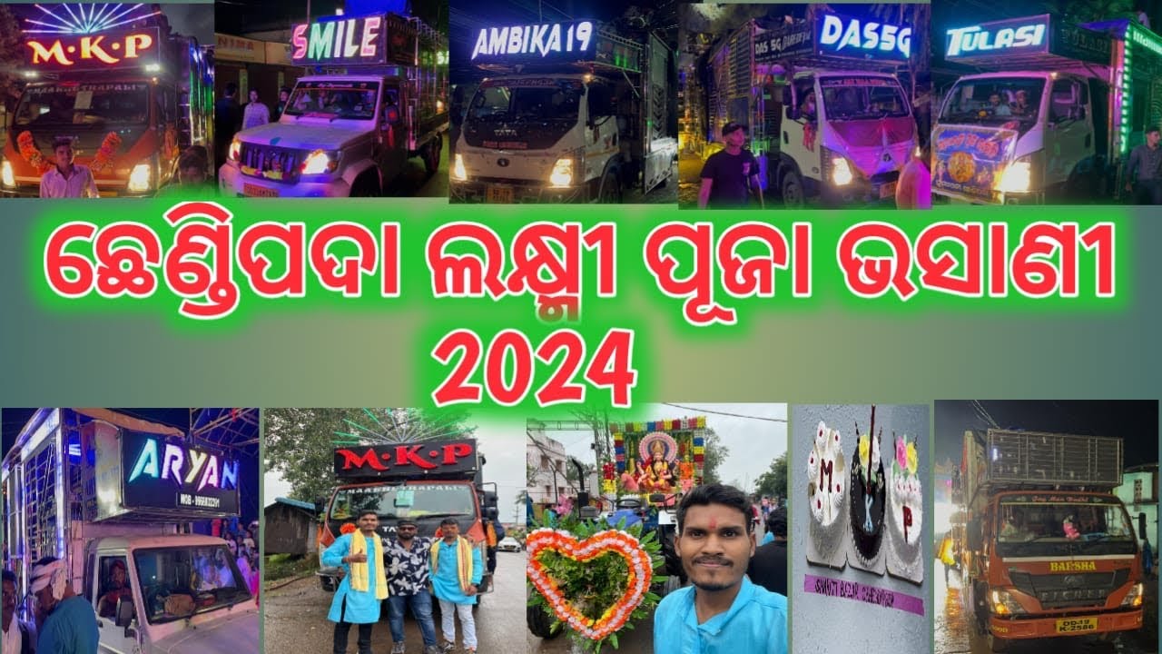 CHHENDIPADA LAXMI PUJA BHASANI 2024 ଛେଣ୍ଡିପଦା ଲକ୍ଷ୍ମୀ ପୂଜା ଭସାଣୀ # ...