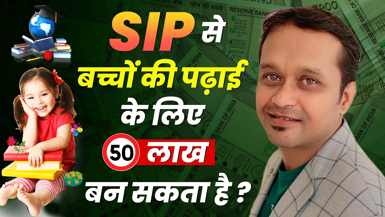 "SIP for Children's Education: Can You Save Rs 50 Lakh for Your Child's ...