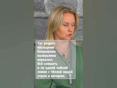 "Пустырник, боярышник, валерьянка, корвалол..."- что посоветовал ...