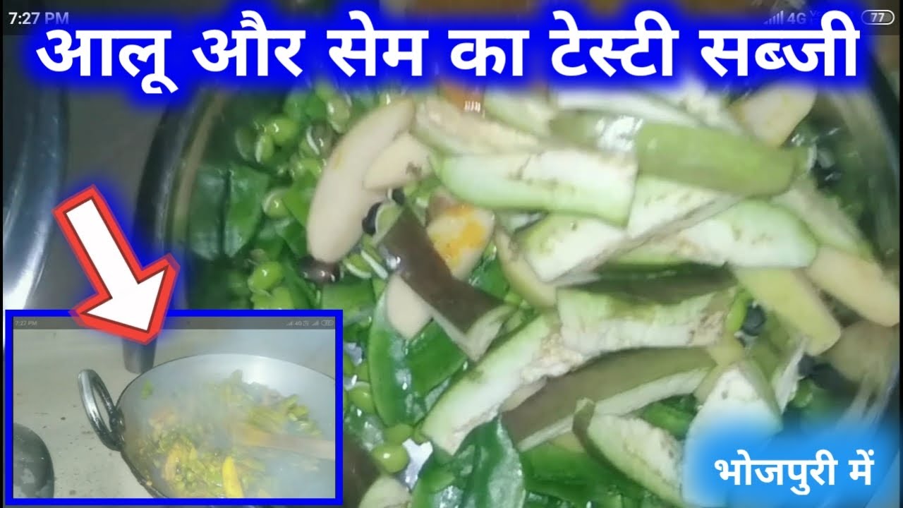 Sam alo ki sabji ace banyi, Boajpuri blog rsepi, #panchamicration ...