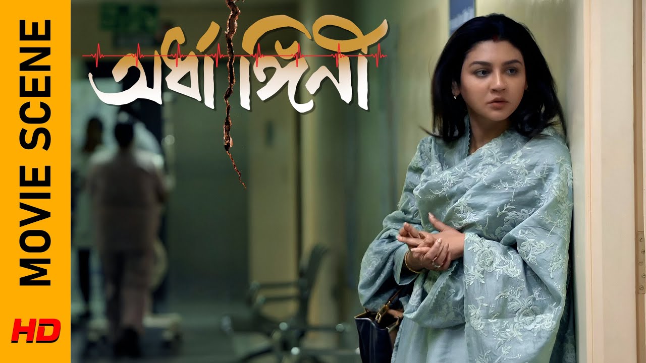 কার শরীর খারাপ? | Movie Scene- Ardhangini | Jaya Ahsan | Churni Ganguly ...