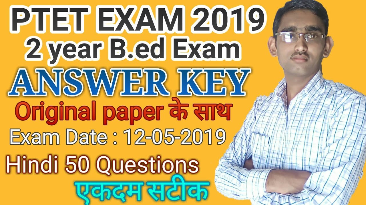 PTET Question Paper With Answer Key // PTET Answer Key 2019 // P.T.E.T ...