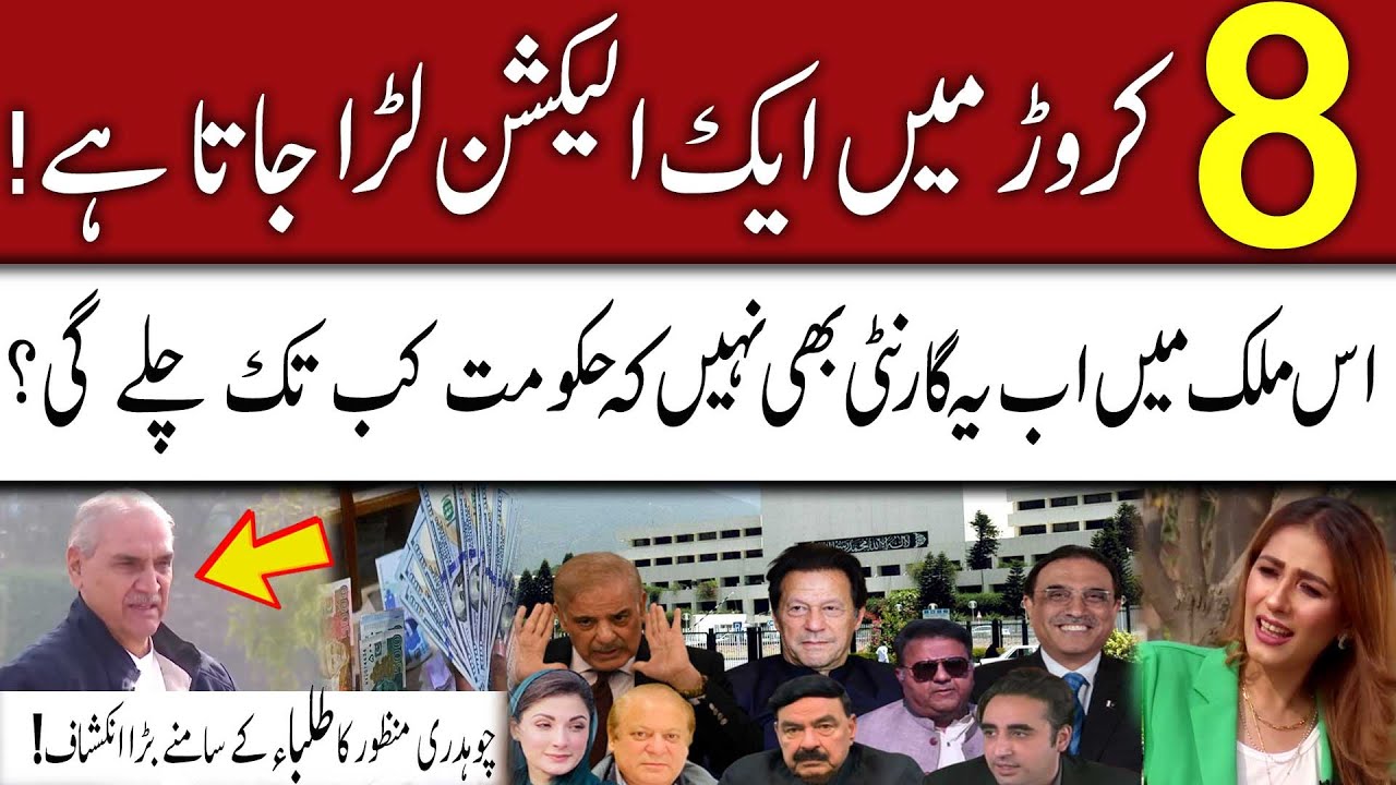 How Much it Cost to Become an MNA in Pakistan?: Ch Manzoor Ahmad Breaks ...