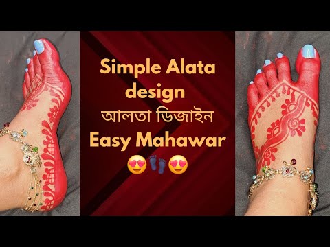 Beautiful Simple alata design on feet|আলতা ডিজাইন #alata #mahawar - YouTube