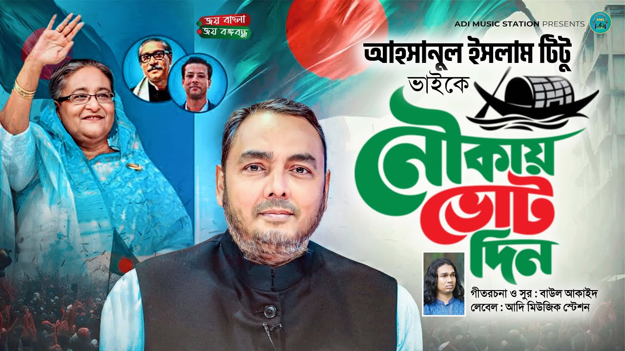 টাঙ্গাইলের ৬ টিটু ভাই | আহসানুল ইসলাম টিটু | নাগরপুর দেলদুয়ার | Mp ...