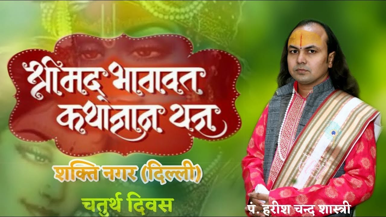 SHRI HARISH CHAND SHASTRI JI BHARDWAJ JI Live Stream Day-4 - YouTube