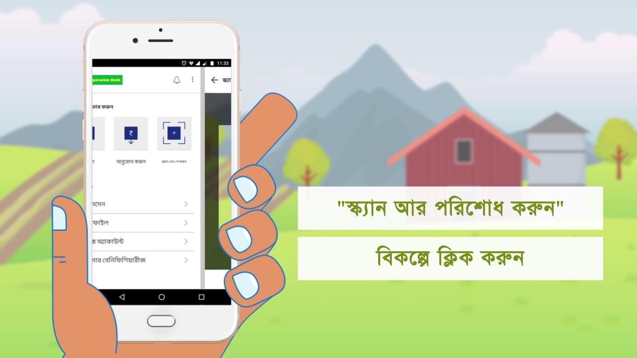 BHIM - Scan & Pay through QR code Bengali - YouTube
