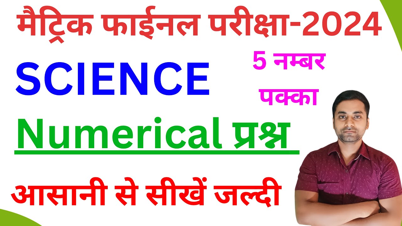 Class 10th Science Numerical Physics || Class 10th Science Numerical ...
