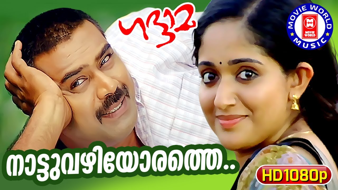 Nattuvazhiyorathe | Gadhama | Rafeeq Ahamed | Bennet | Vijay Yesudas ...