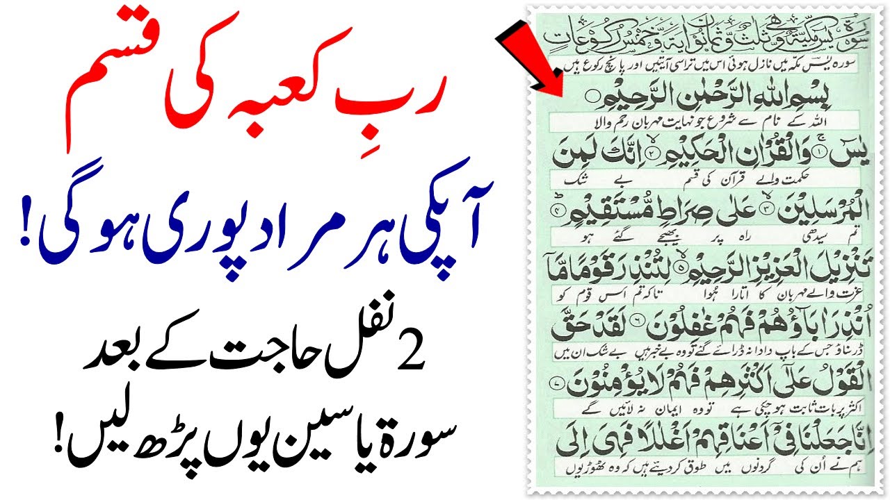 Surah yaseen extremely powerful | Surah yaseen learning | Eliminate all ...